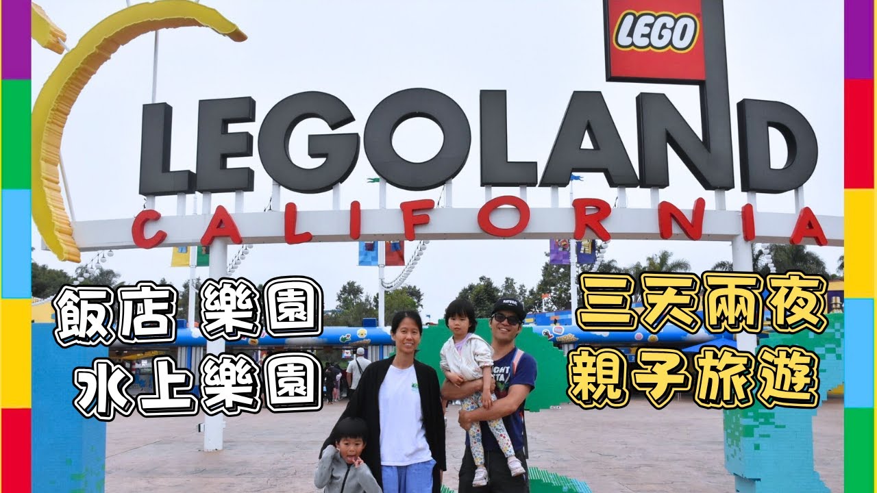LEGOLAND California VLOG | Castle Hotel | Water Park | SEA LIFE Aquarium | Food - YouTube