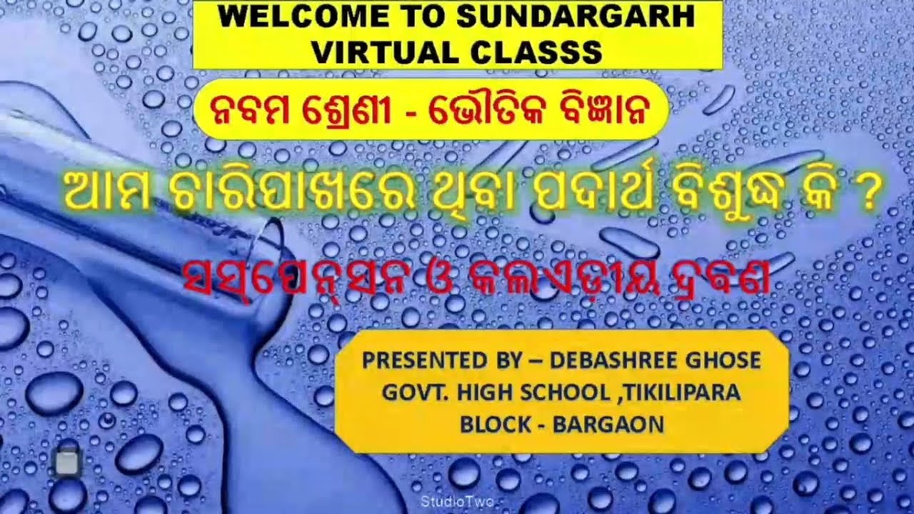 Teacher- Debashree Ghosh, Class- Ix, Sub - Physical Scienc,Topic ...