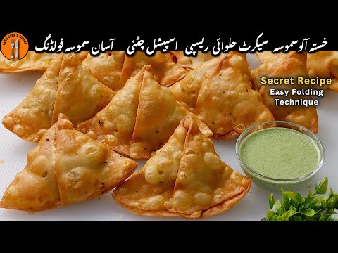 Aloo Samosa Recipe |Crispy Aloo Kay Samosay|  آلو سموسہ بنانے کا طریقہ |Potato Sadia Uzair's Kitchen
