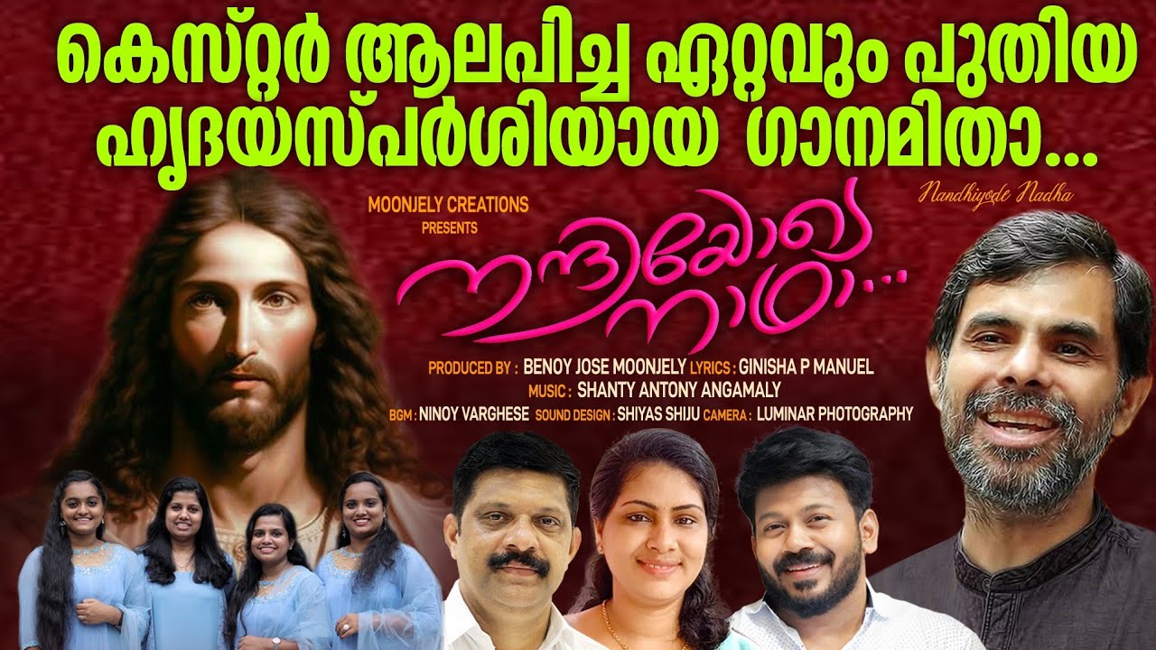 Nanniyode Nadha | Kester Latest Super Hit Song | Shanty Antony Angamaly ...