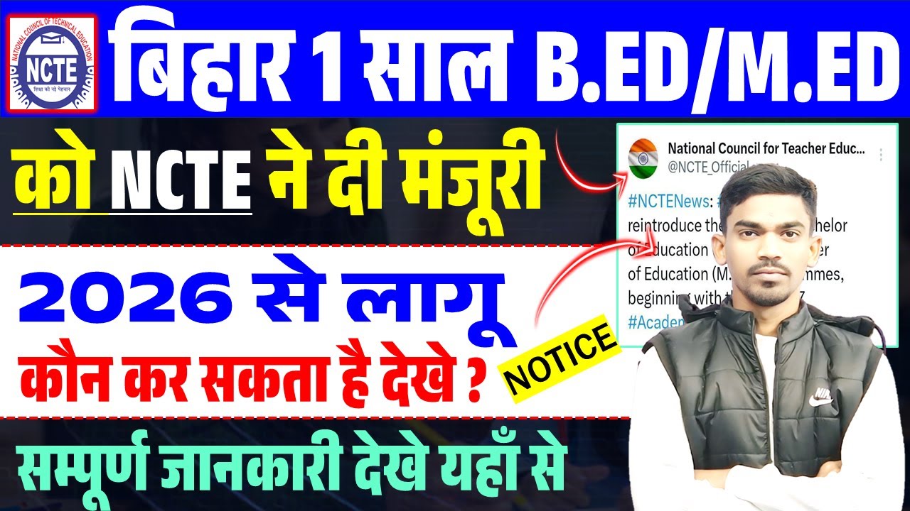 1 Year Bed Course 2025 | 1 Year Bed Course Latest News | Bihar Bed ...