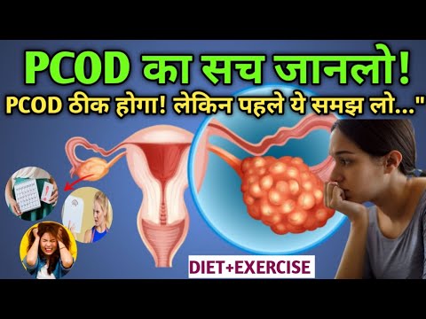 "PCOD क्या है? Symptoms, Causes & Treatment | PCOD पूरी जानकारी | PCOD ...