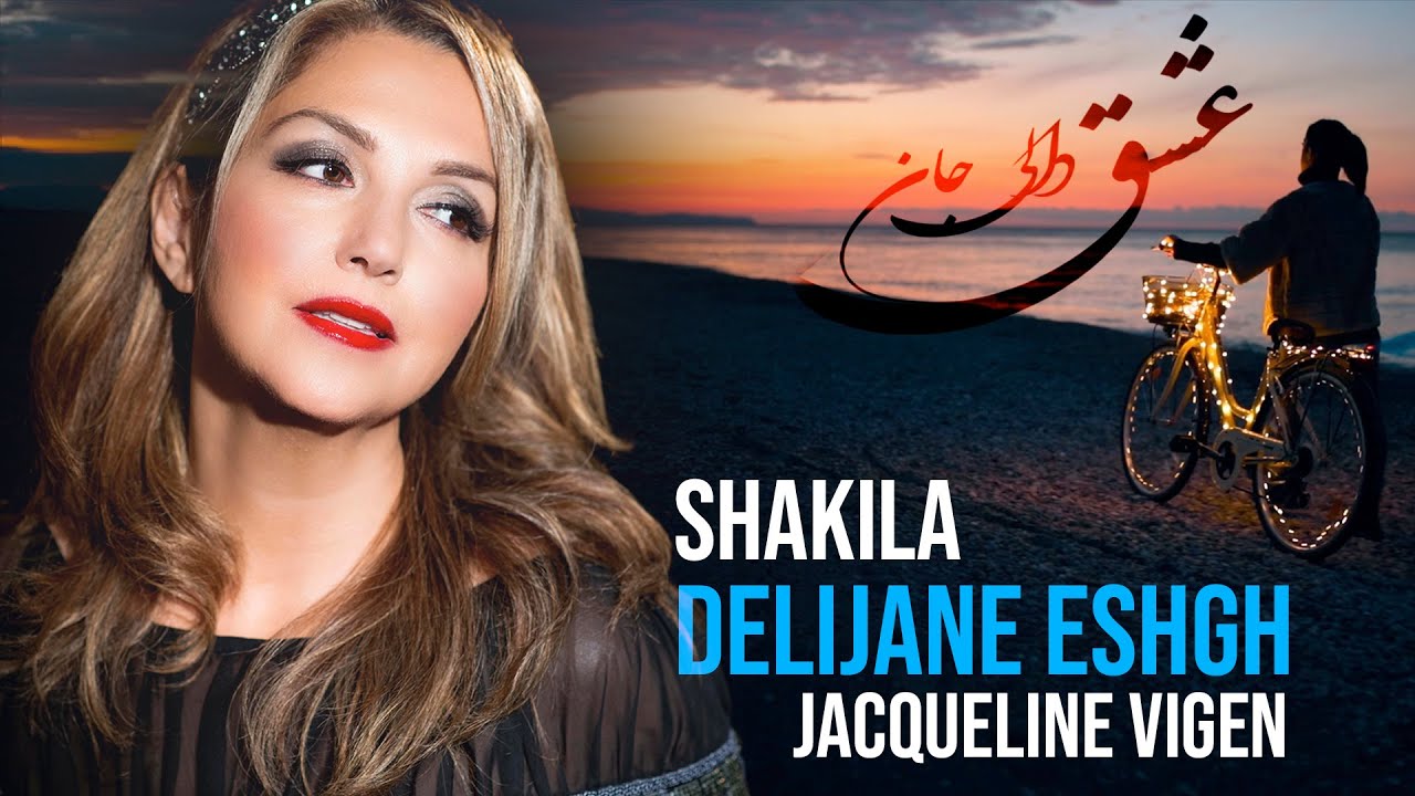 Deli jane Eshgh Shakila - شکیلا دلی‌ جان عشق ژاکلین ویگن - Persian Love ...