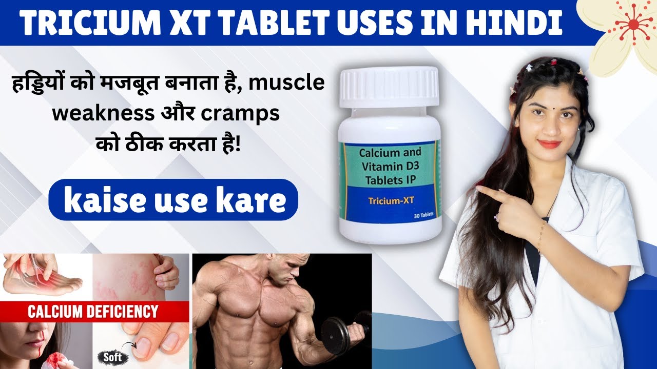 Tricium Xt Tablet Uses in Hindi | Calcium & Vitamin D3 Tablets Ip ...