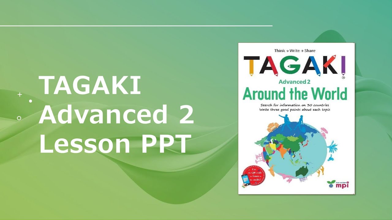 【TAGAKI for School】TAGAKI Advanced 2 Around the World の活用方法について - YouTube