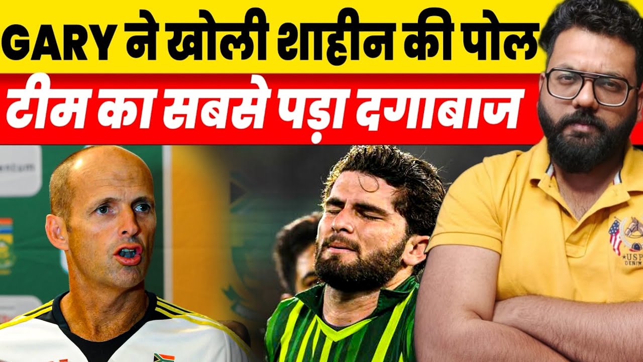 Shaheen accused of misbehaving with coach Gary Case of World Cup and ...