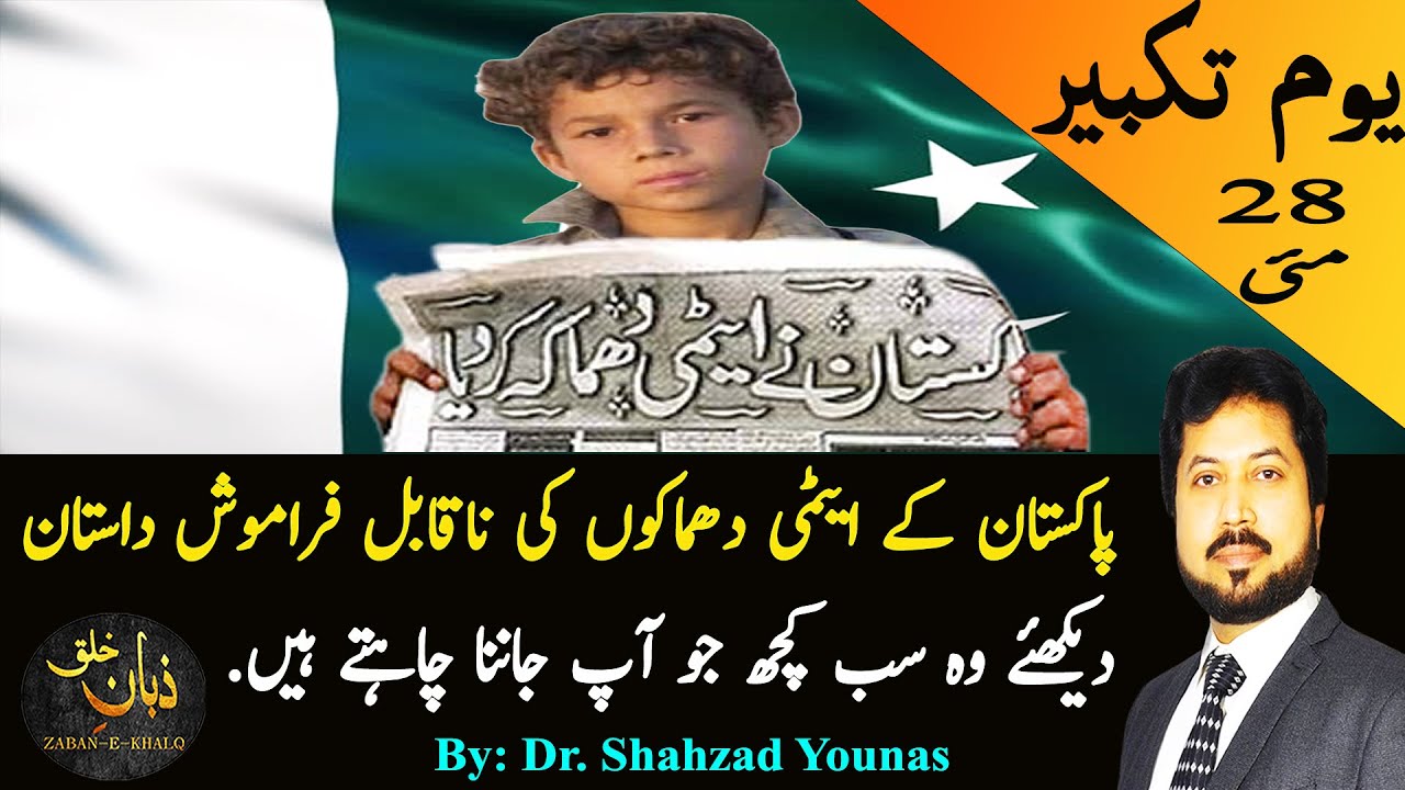 Youm e Takbeer | Inside Story of Pakistan Nuclear Test 28 May 1998 | Dr ...