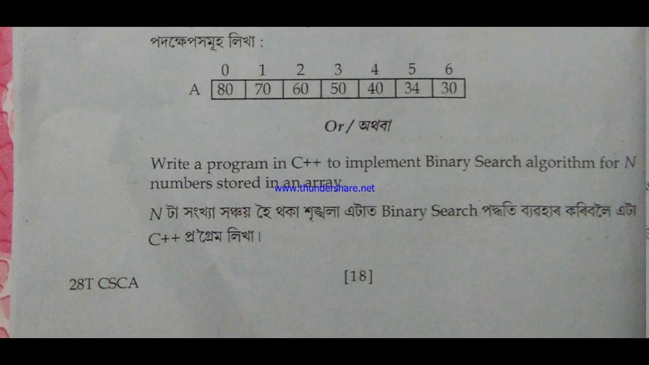 Computer science question paper AHSEC for 2020 exam - YouTube