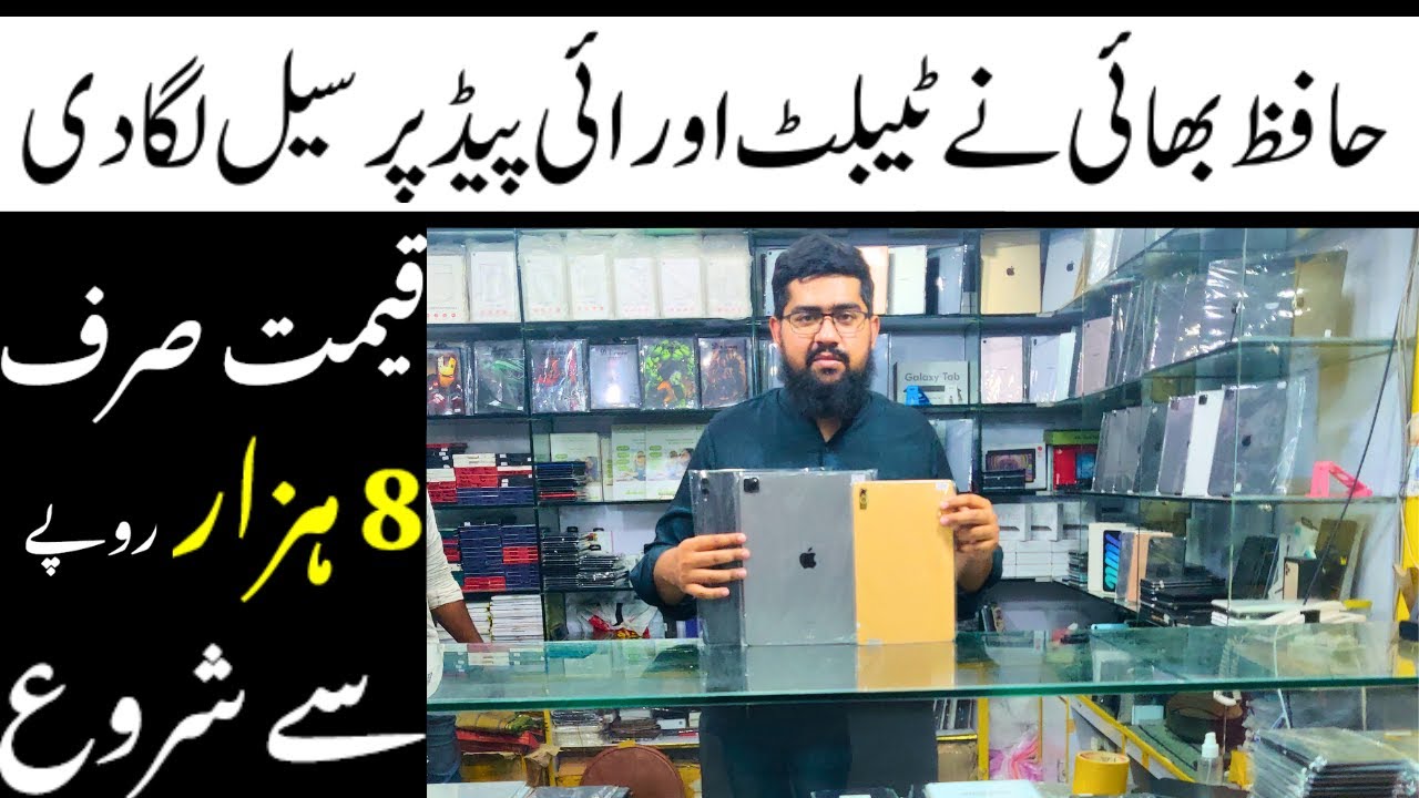 tablet price in pakistan | ipad price in pakistan | tablet wholesale ...