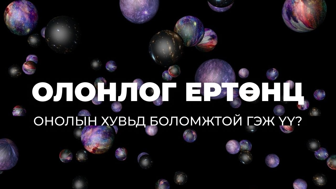 Утасны онол гэж юу вэ String Theory Youtube