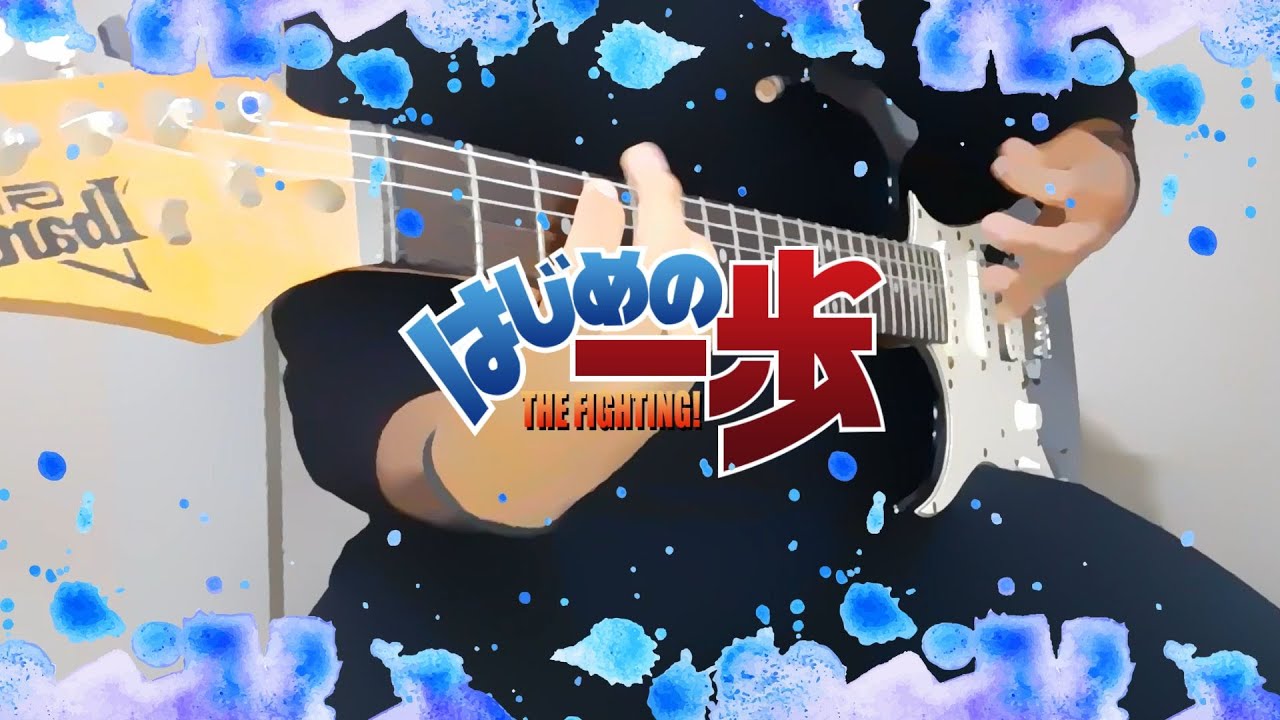 🥊Hajime No Ippo🥊 2º OP (Shocking Lemon - Inner Light) COVER - YouTube