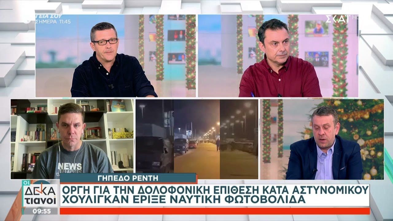 Σε κρίσιμη κατάσταση παραμένει ο αστυνομικός - Ελεύθεροι και οι 424 ...