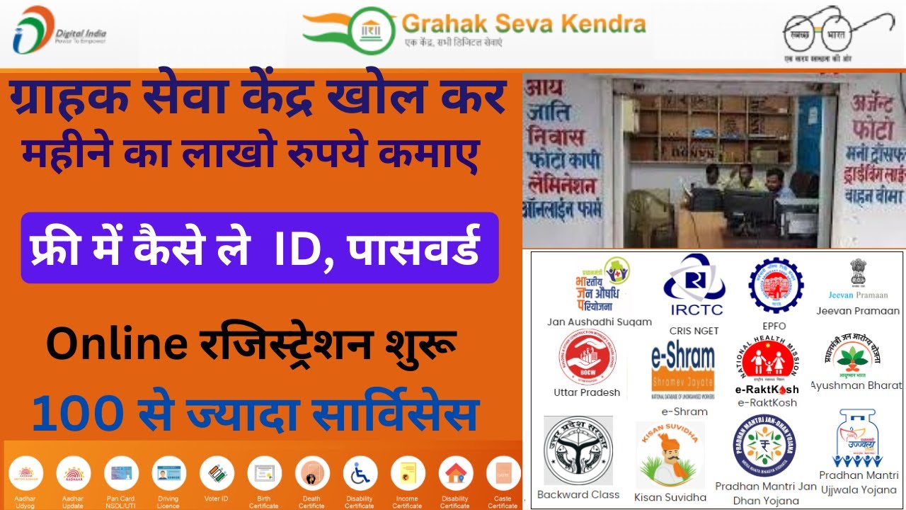 Grahak seva portal kaise le, grahak jan seva kendra online registration 2023 | janseva kendra ...