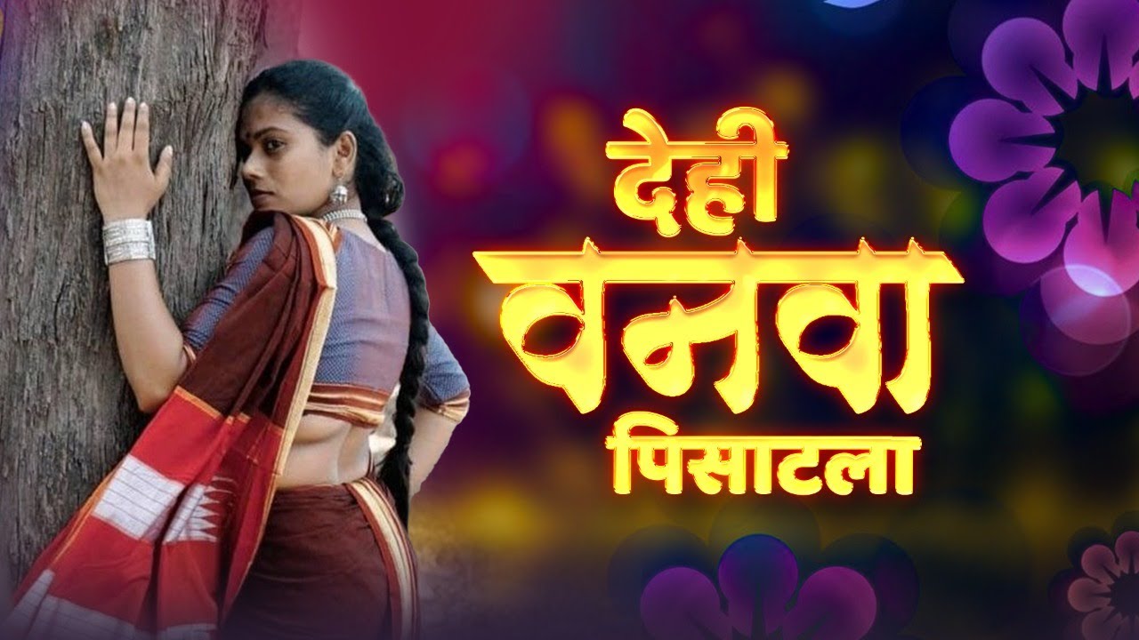 Dehi Vanava Pisatala - Sunidhi Chauhan , Saleel Kulkarni | Marathi Hit ...