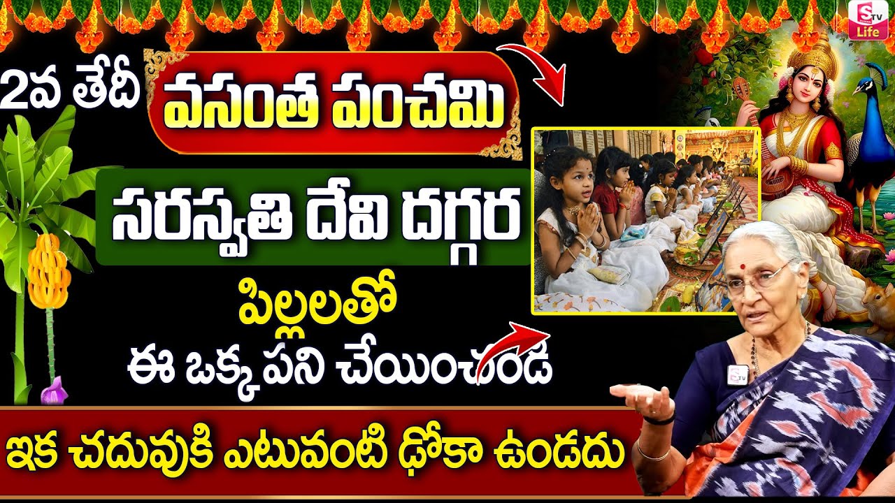 Vasantha Panchami | Sri Panchami Visistatha Significance 2025 | Anantha ...
