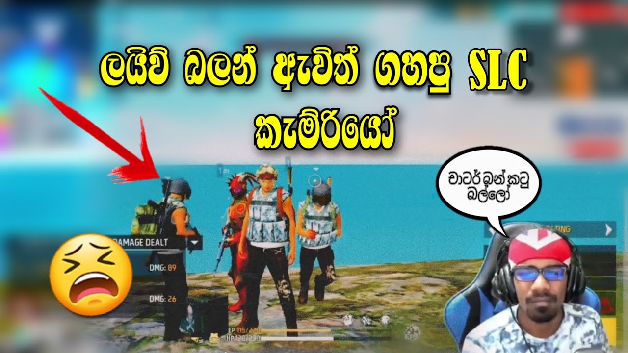 සදුවට ලයිව් බලන් ඇවිත් ගහපු SLC කැම්රියෝ 😫 | gaming sadu - YouTube