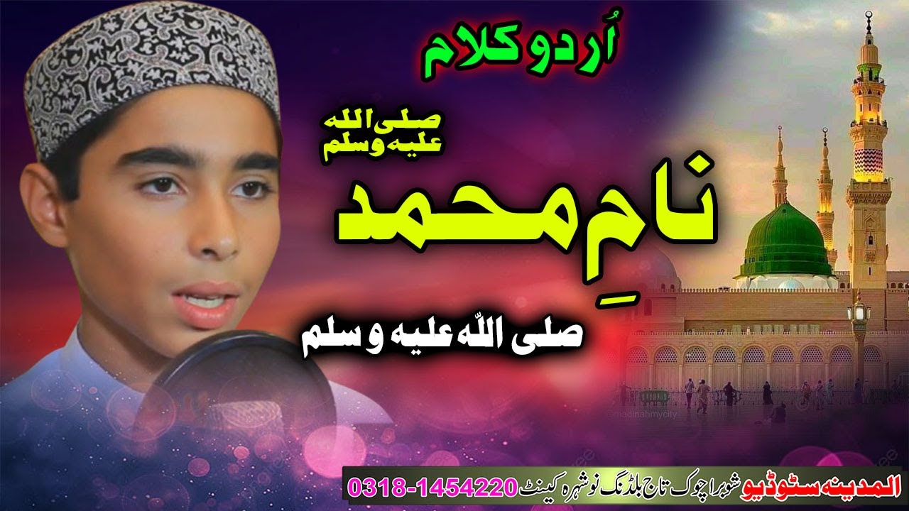 Nami Muhammad Urdu Kalam || Dil Ka Sahar || Al Madina Studio - YouTube
