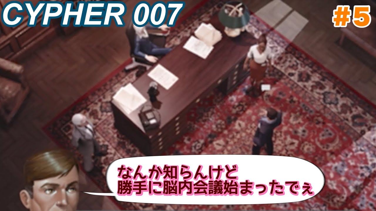 【CYPER 007】いきなりのボス戦に会議て...ついていけへんでぇ!! #5 - YouTube