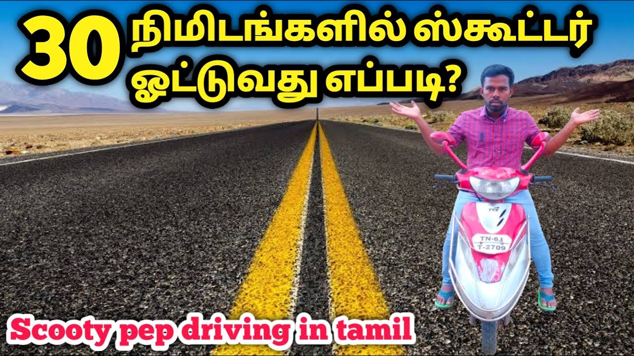 How to drive scooty in tamil | How to drive scooter in tamil | How to ...