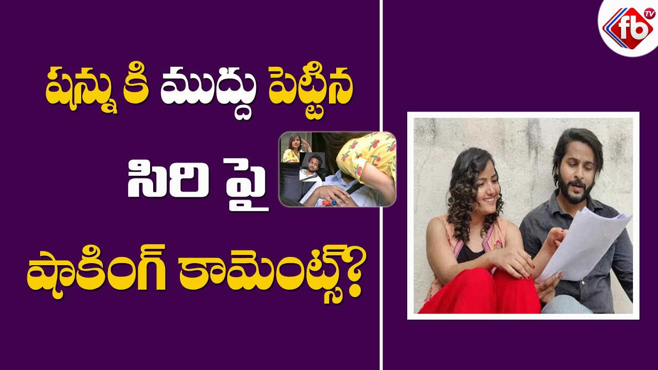 Bigg Boss5 Trolls on Siri and Shanmukh Romance|Siri Hanmanth Boyfriend ...