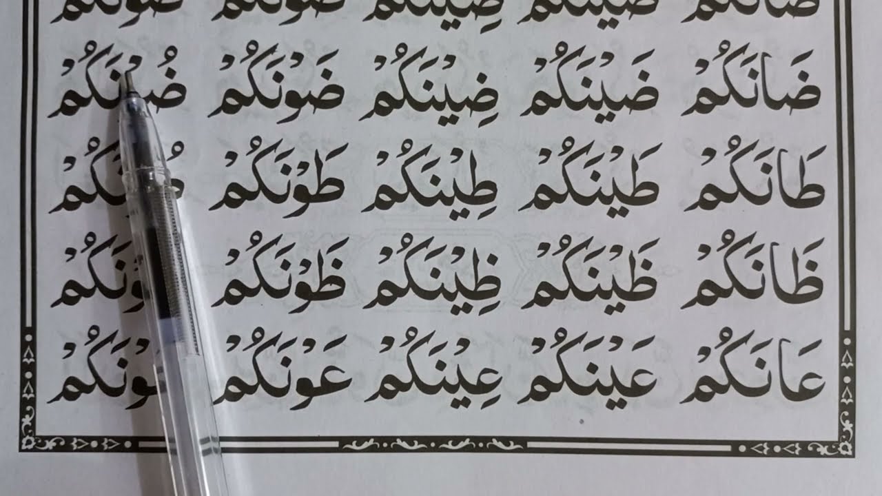 Lesson 17 Qaida Baghdadi | Noorani Qaida | How to learn Quran - YouTube