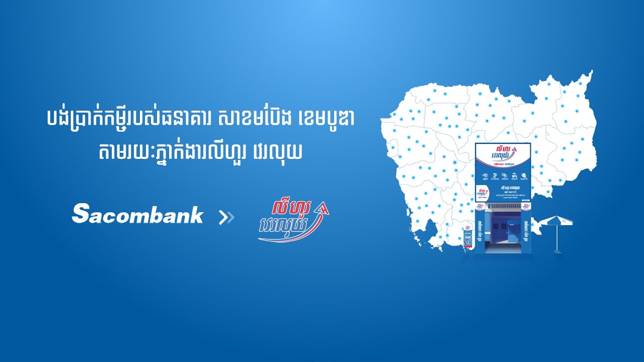 បង់ប្រាក់កម្ចីតាមរយៈភ្នាក់ងារ លីហួរ វេរលុយ - Pay loan via Ly Hour Pay ...