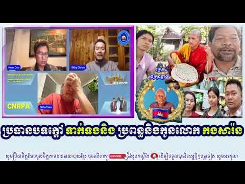 CHHUN SOTHY And His Friends Discuss About The Case Of Mr. KORNG SARAN - YouTube