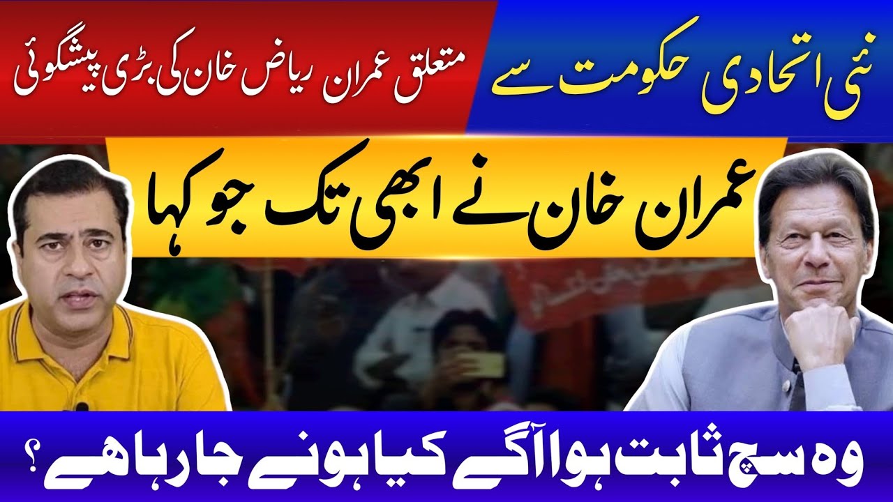 Imran Riaz Khan's Big Prediction About PDM 2.0 | Imran Khan Truth About ...