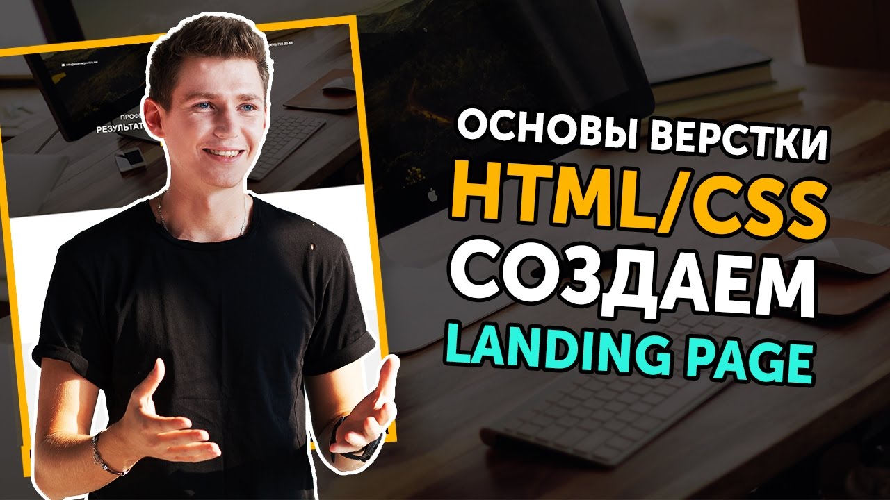 Основы Верстки Html5 Css3 С Нуля За 3 Часа Youtube
