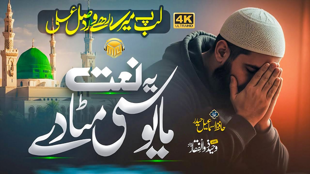 Beautiful Naat Sharif 2026 – Lab Pa Mera Raha Wird Salla alaa ️ SAWS ...