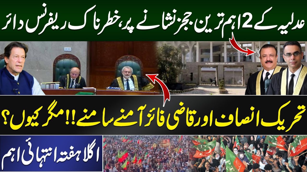 2 Imp Figures from Judiciary on Target | Tehreek-e-Insaf vs Qazi Faiz ...