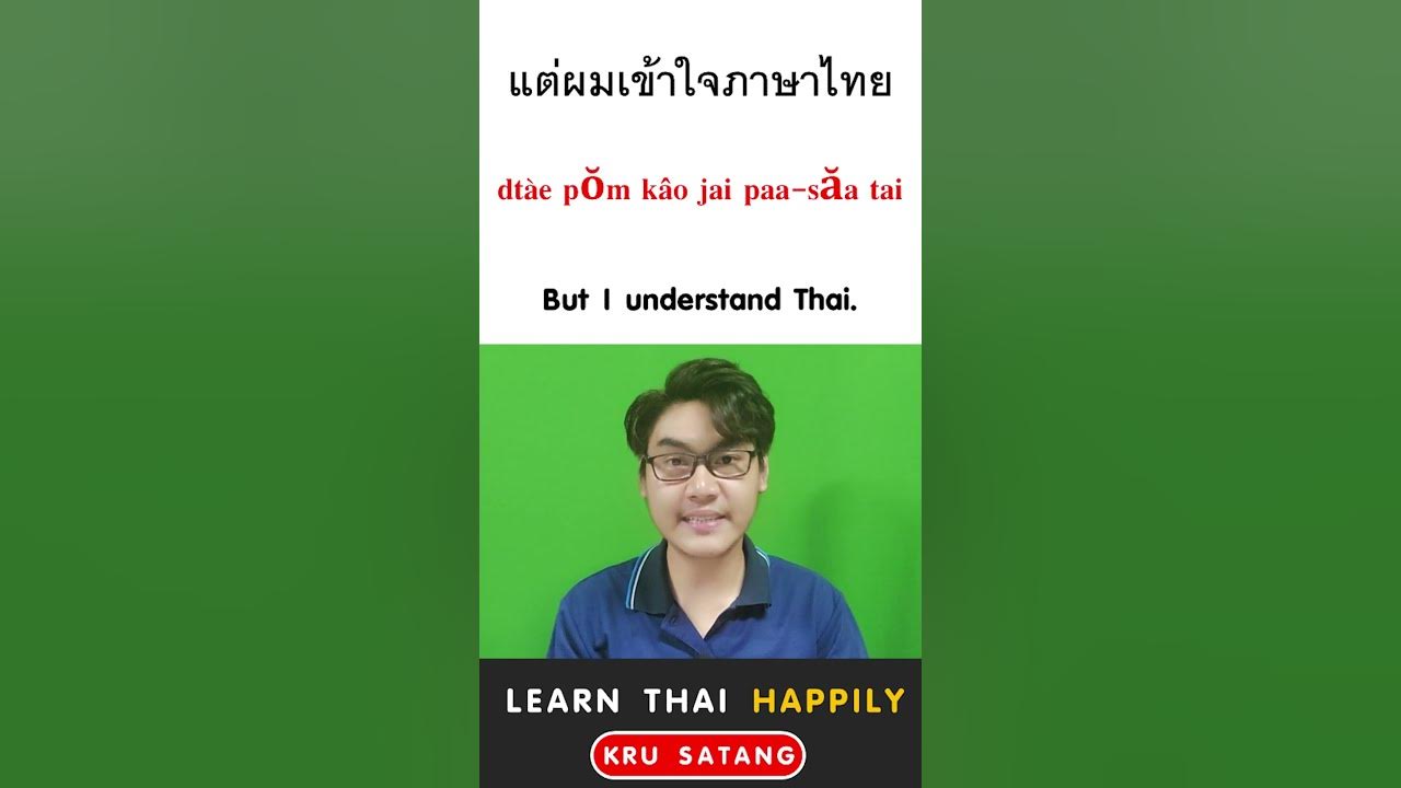 How To Say UNDERSTAND In Thai thailand learnthai thai krusatang how-to-say-understand-in-thai-thailand-learnthai-thai-krusatang