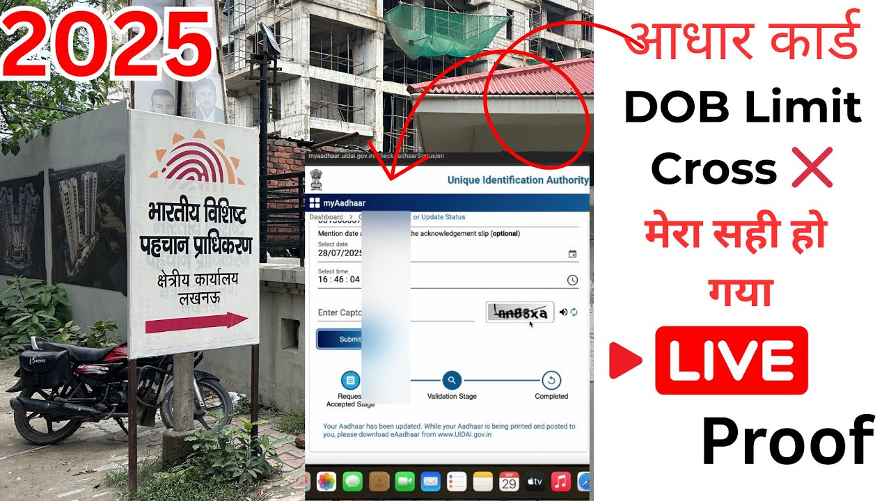 Aadhaar Card DOB Limit Cross Solution 2025 | मेरा सही हुआ Live Proof के ...