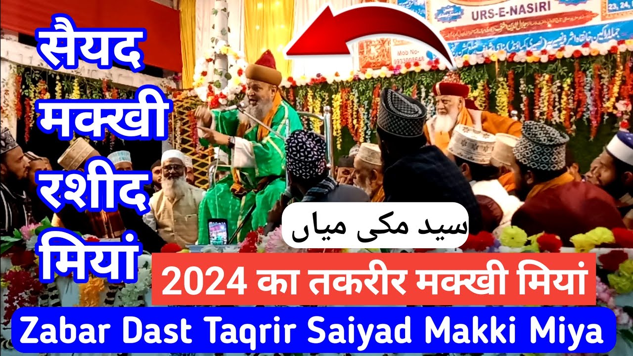 सैयद मक्खी रशीद मियां की तकरीर। 2024 ka superhit Bayan rashid makki ...