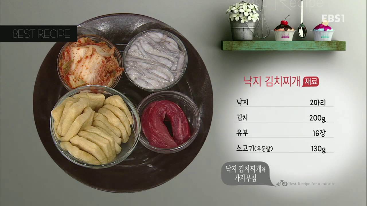 최고의 요리 비결 이혜정의 낙지 김치찌개와 가지무침 001 Youtube