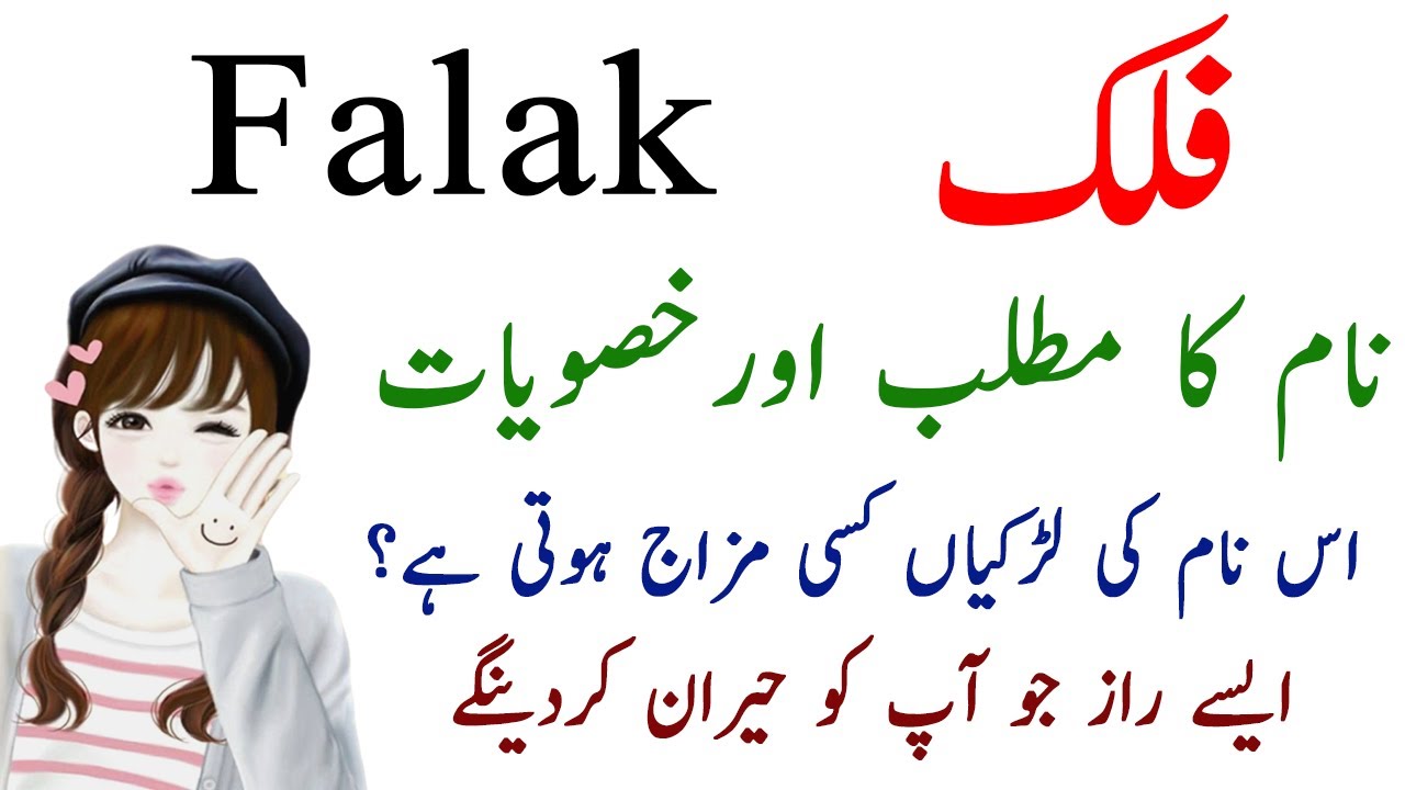 Falak Name Meaning In Urdu - Falak Name Secrets And Nature - YouTube