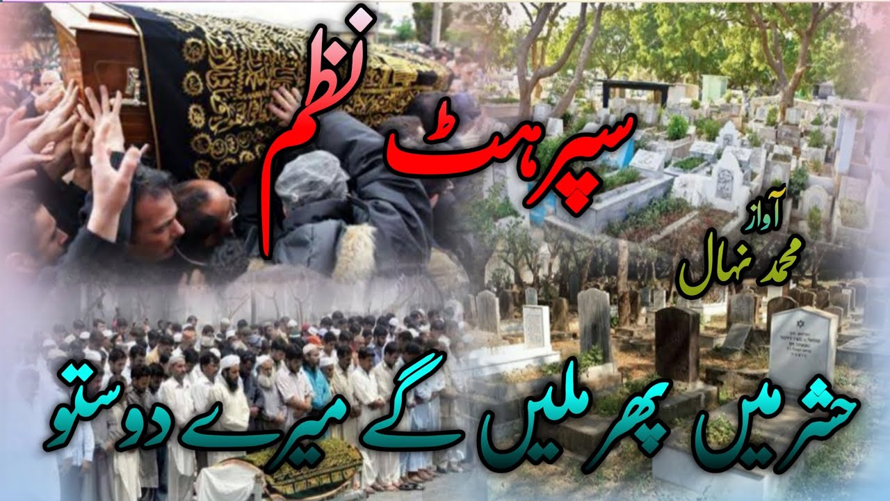 hashr mai phir melange mare dosto👌👌👌 md nihal ahmad - YouTube