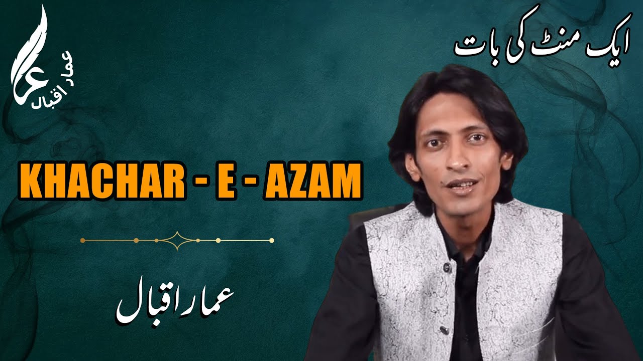 Khachar - e - Azam | Ammar Iqbal - YouTube