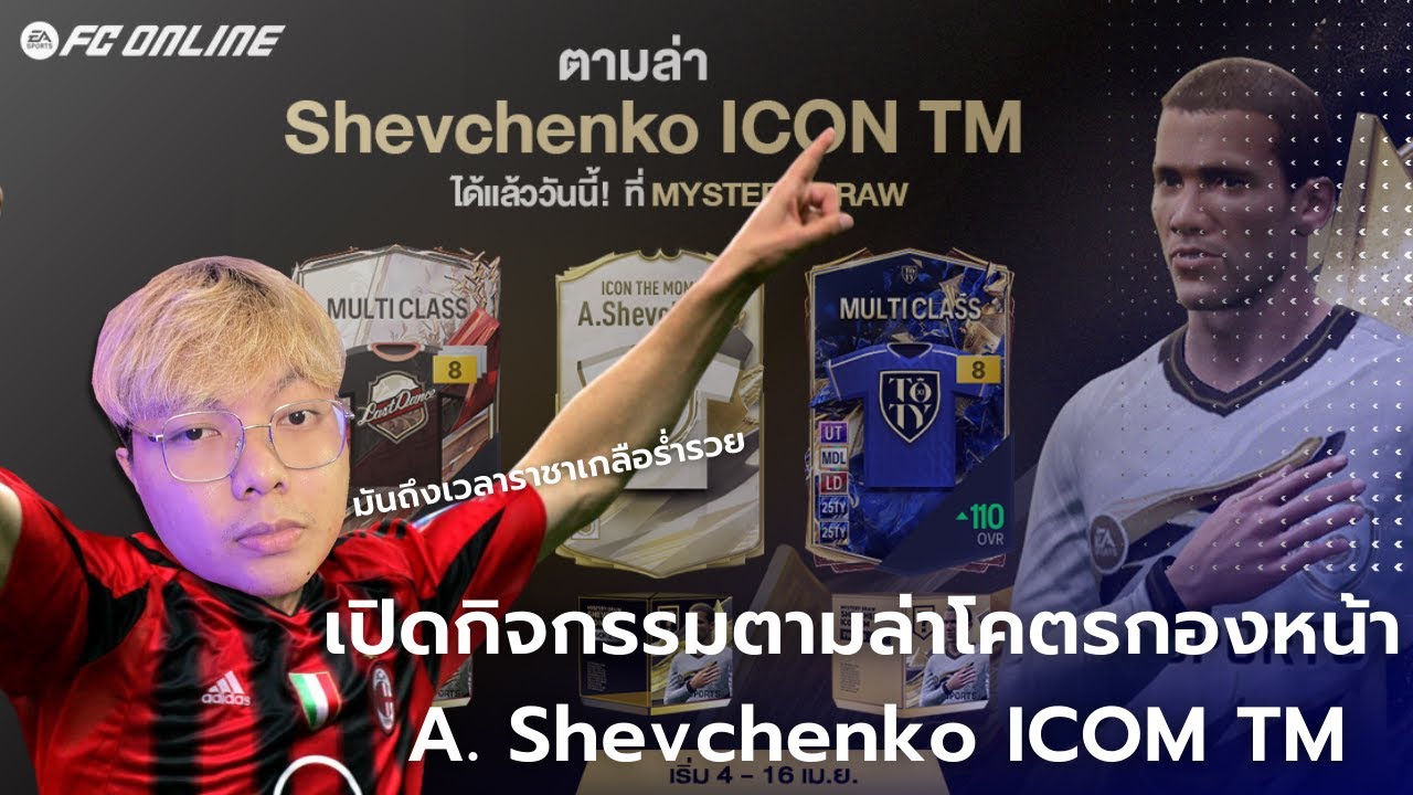 [ JAMESLICK ] เปิดกิจกรรมฉลองแชมป์หนึ่งหมื่น - FC ONLINE - YouTube