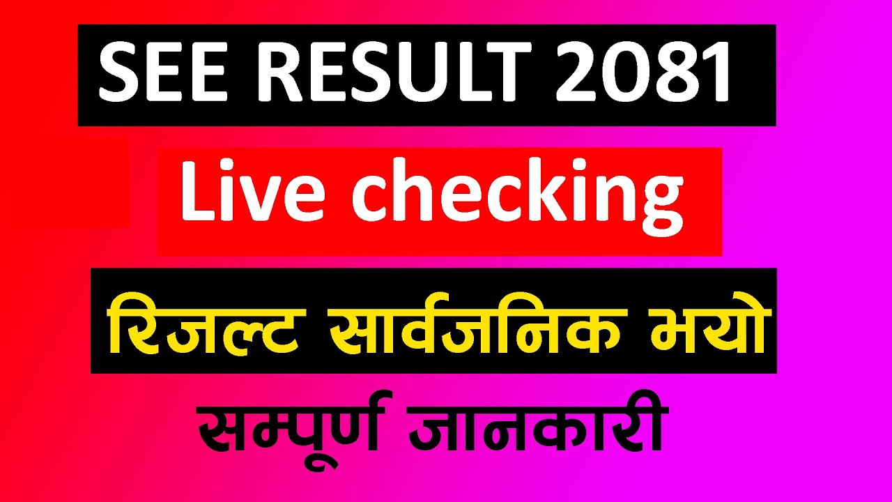 SEE result live checking | See result publish now | How to check see ...
