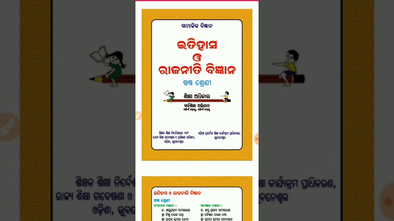 Odia Medium History Class 6 chapter 1 Part 1 YouTube odia-medium-history-class-6-chapter-1-part-1-youtube