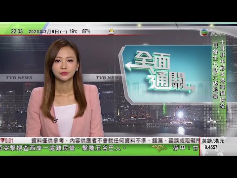 無綫10:00一小時新聞 TVB NEWS｜2023年2月6日｜給十九歲的我導演向涉事受訪者致歉 私隱署關注事件主動聯絡校方｜中國批美國常侵犯別國主權指渲染炒作氣球事件｜羅湖口岸有便利店三年來 ...