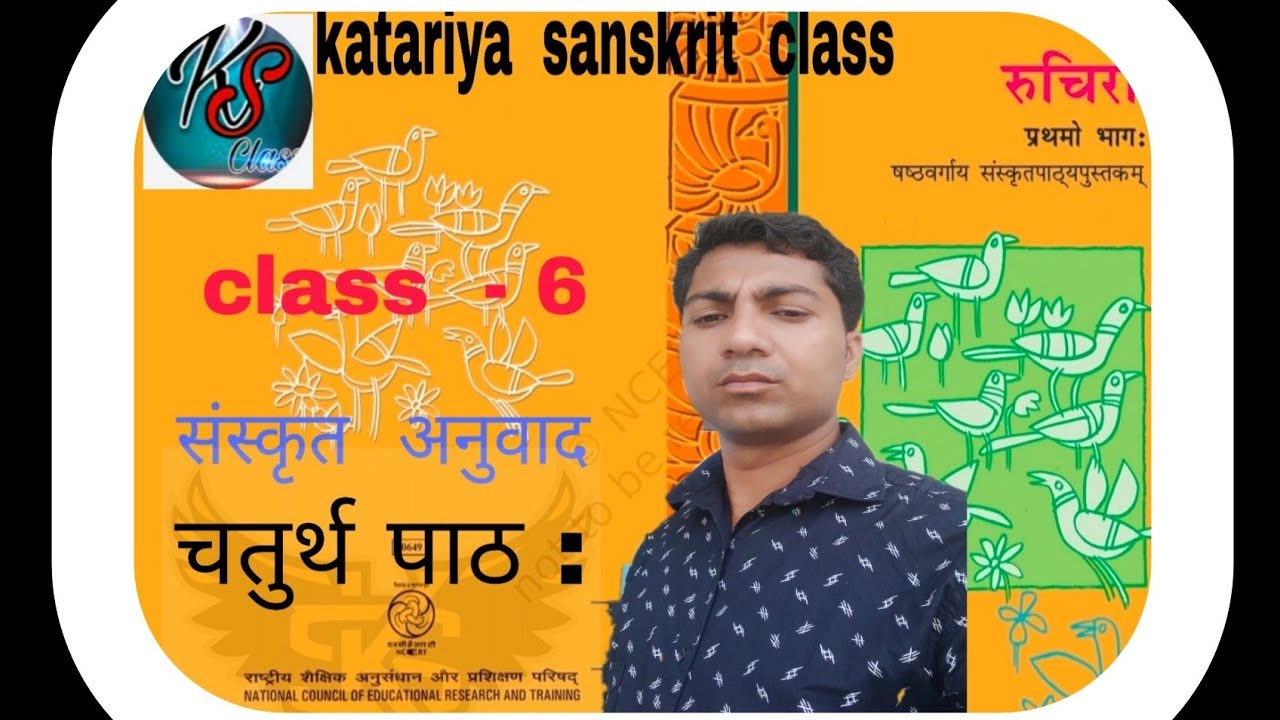 Ncert sanskrit book class,- 6 / sanskrit vyakaran / / sanskrit class -6 ...