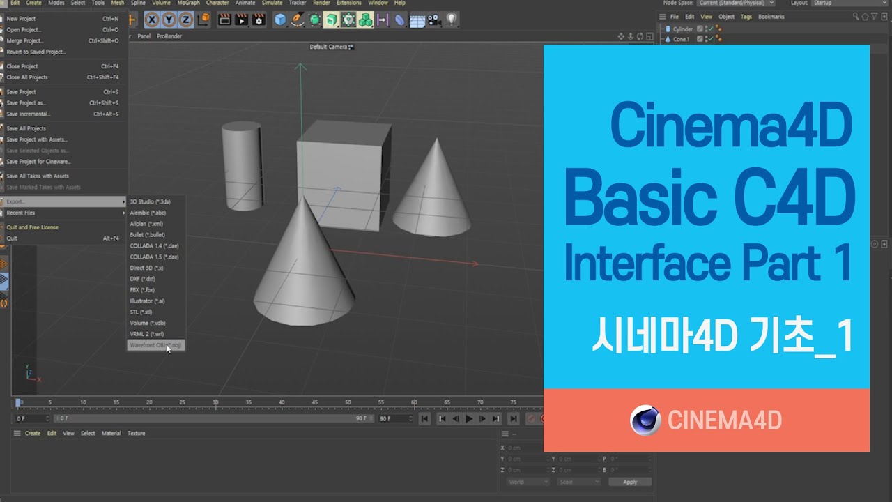 Cinema4D Tutorial 65강] Basic C4D Part 1 / 시네마4D 기초 part 1 / C4D Interface / C4D 인터페이스 [맨땅그래픽 ...