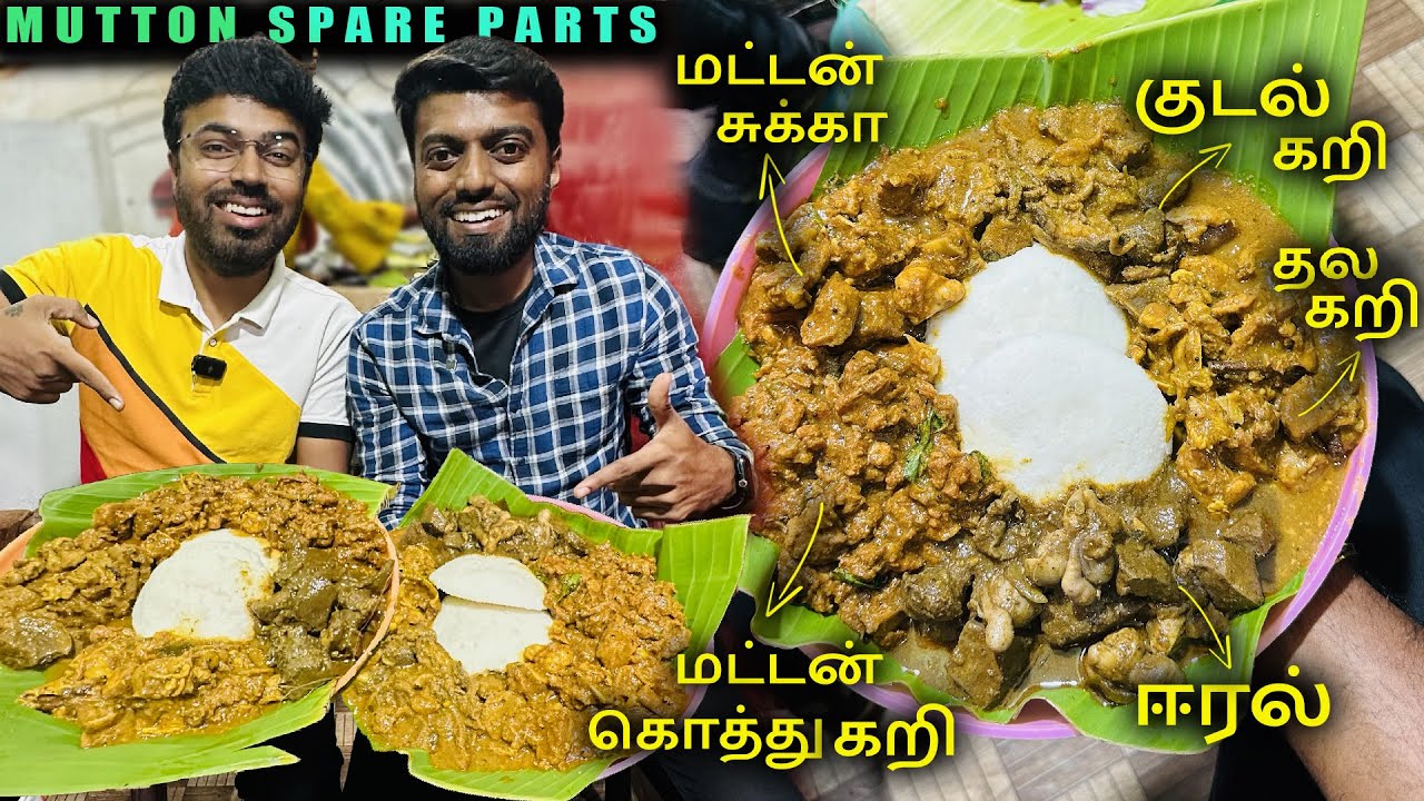 🐐 Mutton Spare Parts Feast 🍗 | 🍛Idlyum 5️⃣ வகை மட்டன் 🤩 விருந்து 📍 ...