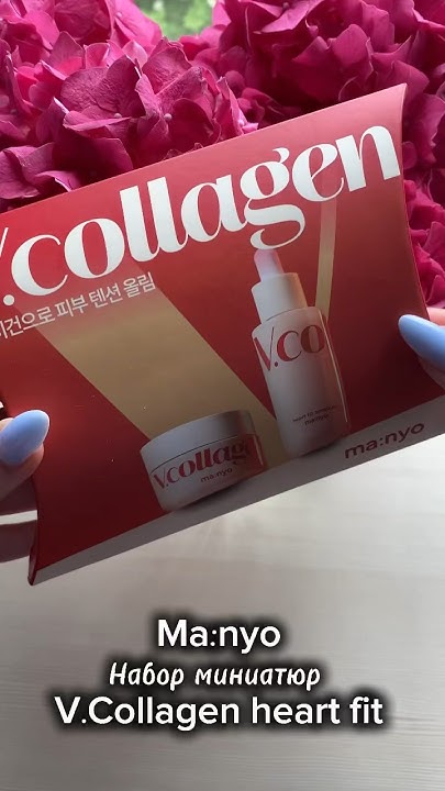 Ma:nyo набор миниатюр V.collagen #beauty #распаковка #косметика #manyo ...