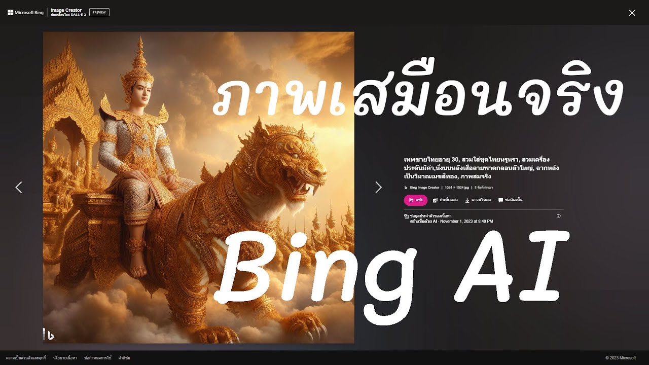 BUGpairoj ! สอนการสร้างภาพเสมือนจริง จาก AI สร้างภาพด้วย Bing AI www ...