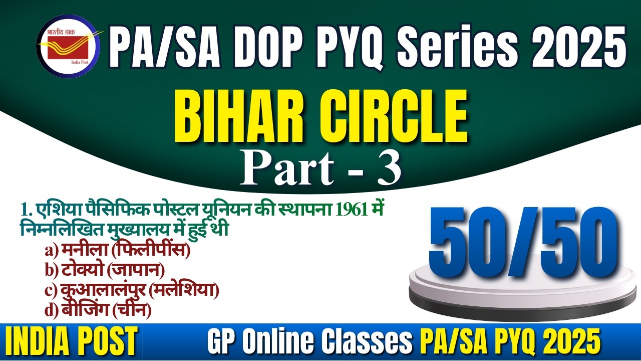 GDS/MTS/PM to PA/SA | Previous Year Question (PYQ) Series | BH Circle ...