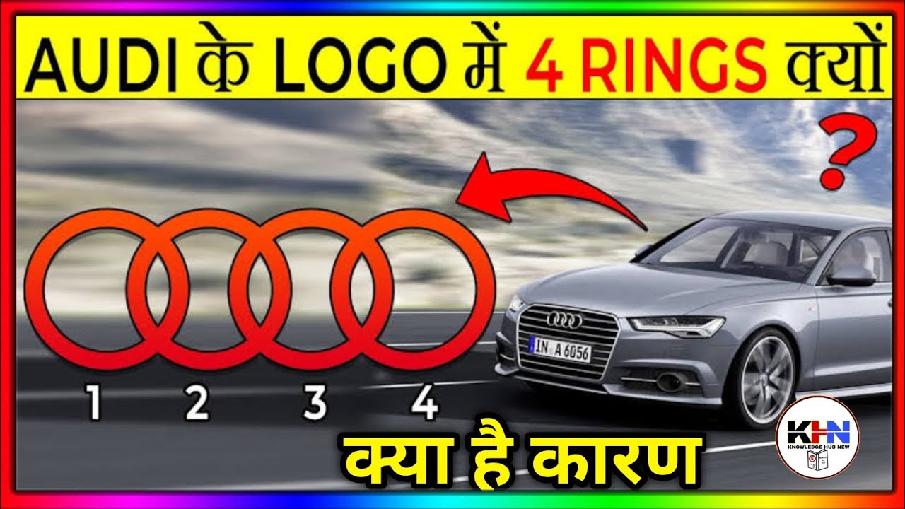 AUDI के Logo में 4 Rings क्यों होती है ||Why are there 4 rings in the ...