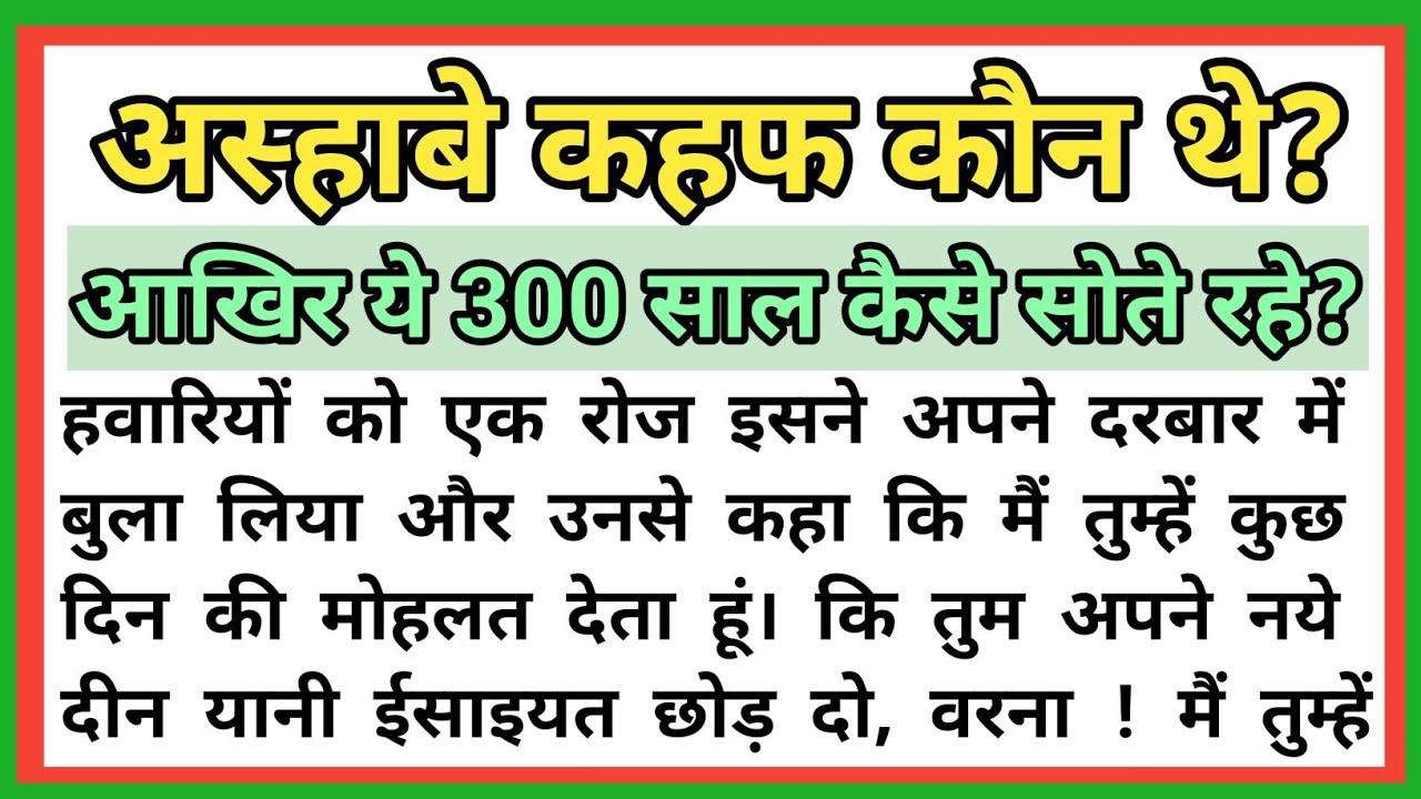 Complete History Of Ashab e Kahf Koun The? 300 Saal Ek Gufa Mein Kaise ...